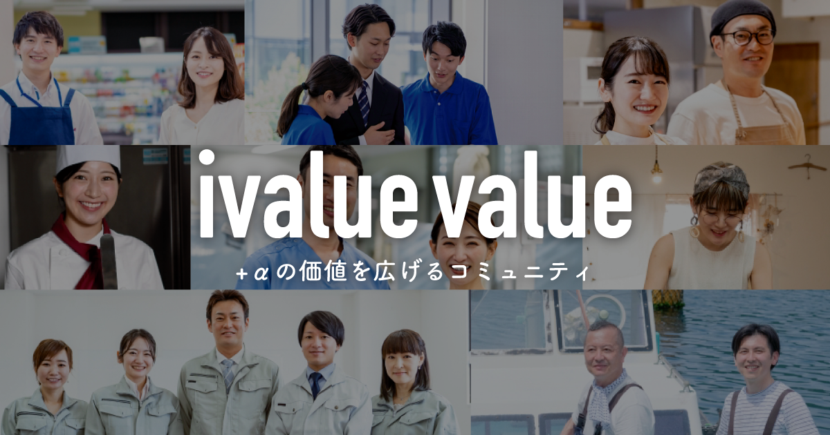 ivalue valueリニューアルのご案内 - インクレイブ[仙台・東京・新潟・青森] - ホームページ制作・Webシステム開発・ITプロダクト・デザイン開発