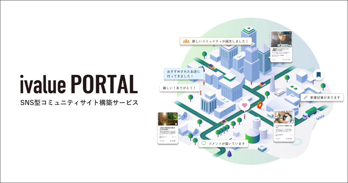 「ivalue PORTAL」に新たに2つの追加オプションが登場 - インクレイブ[仙台・東京・新潟・青森] - ホームページ制作・Web ...